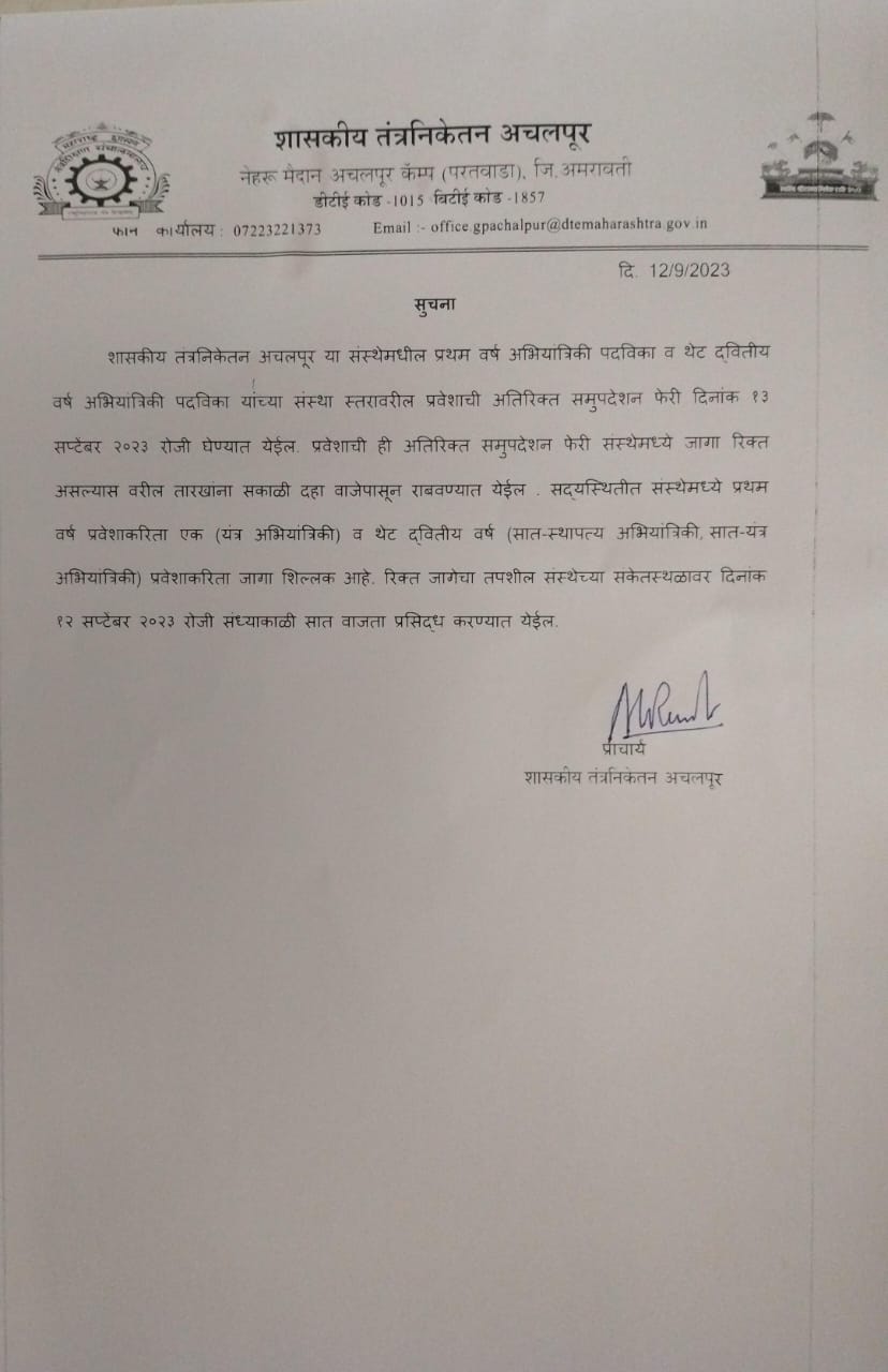 Government Polytechnic Achalpur - GPA